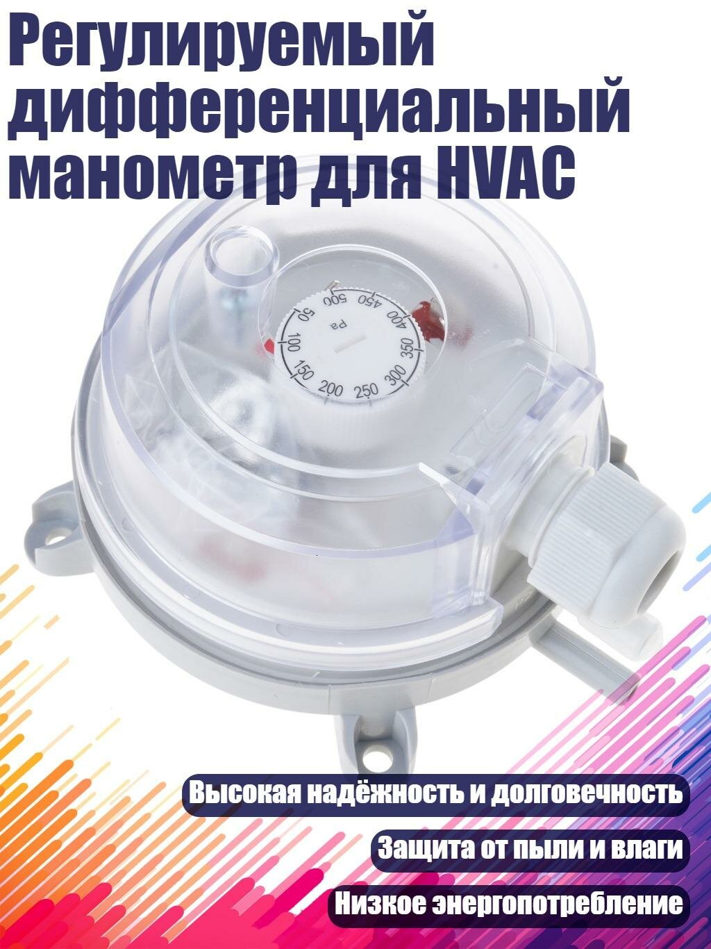 Регулируемый дифференциальный манометр для HVAC, 50 500pa
