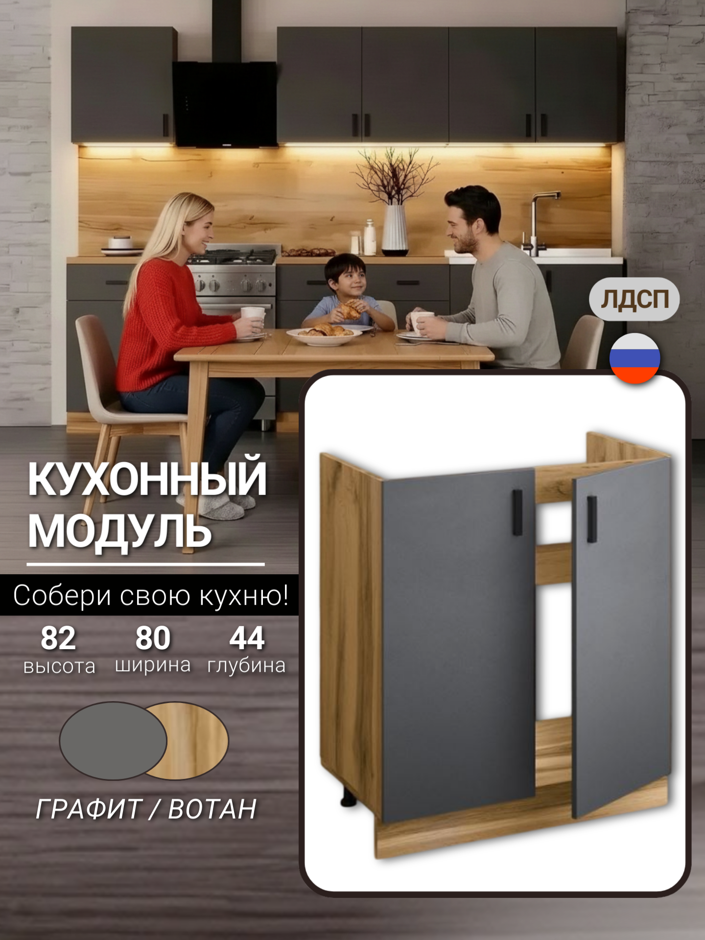 Кухонный модуль, тумба под мойку для кухни, 80х43,6х82 см, графит