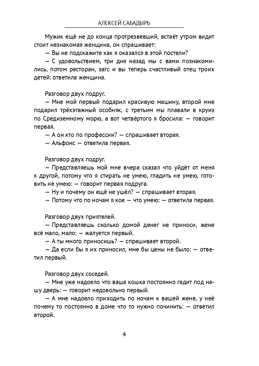 Анекдоты в дорогу — фото 1