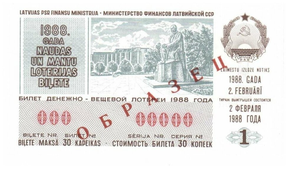 Латвийская ССР Лотерейный билет 30 копеек 1988 г. аUNC Образец! Редкий!