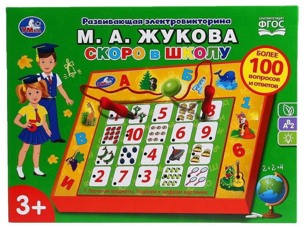 Электровикторина Жукова М. А. "Скоро в школу, более 100 вопросов и ответов" Умка HT633-R