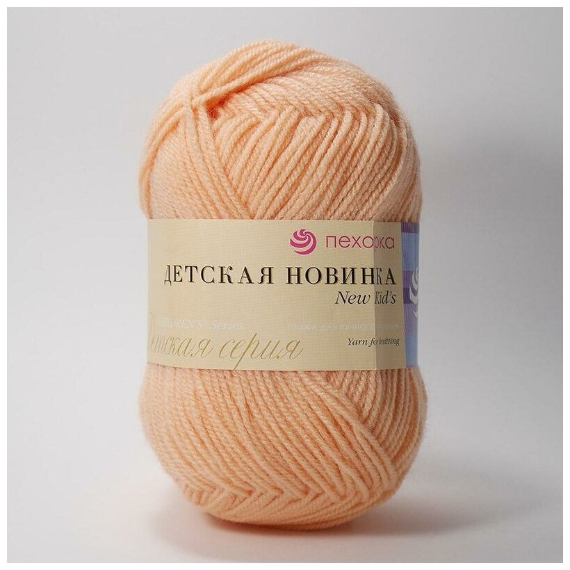 Пряжа Пехорка Детская новинка, 100% акрил высокообъемный, 50г 200м, 5шт, 18 персик