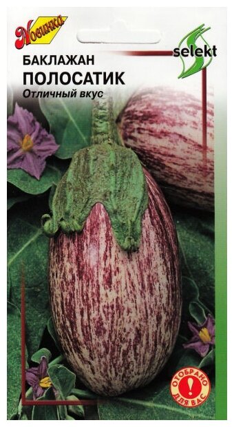 Баклажан Полосатик, 25 семян