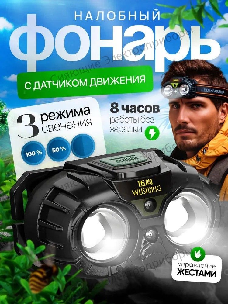 Фонарь налобныйаккумуляторный , Фонарь, на который можно положиться