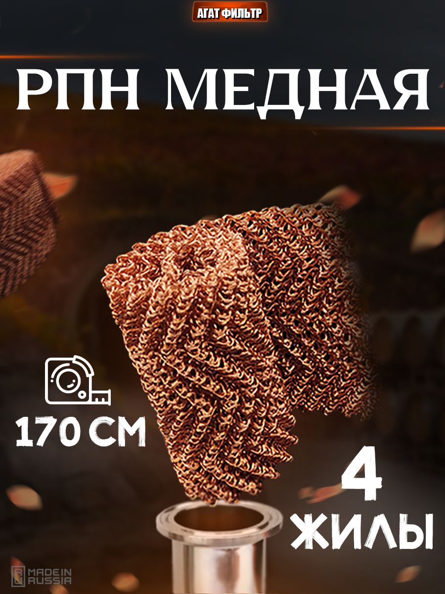 РПН медная 4 нити 170 см - пыжи на царгу 2" и 1,5" и 3" - на два пыжа Панченкова