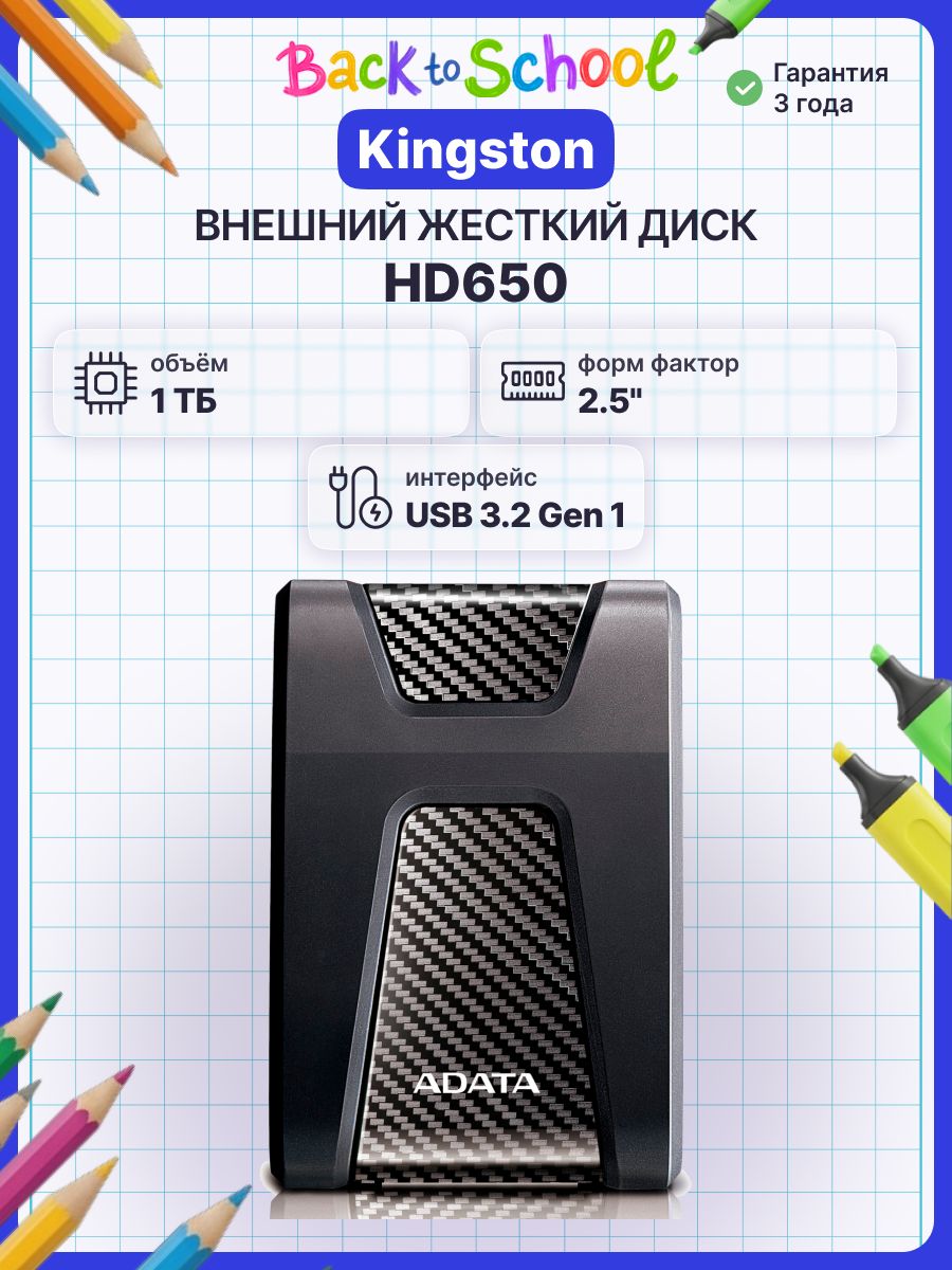 ADATA 1 ТБ Внешний жесткий диск HD650 (AHD650-1TU31-CBK), Пластик, Резина, черный