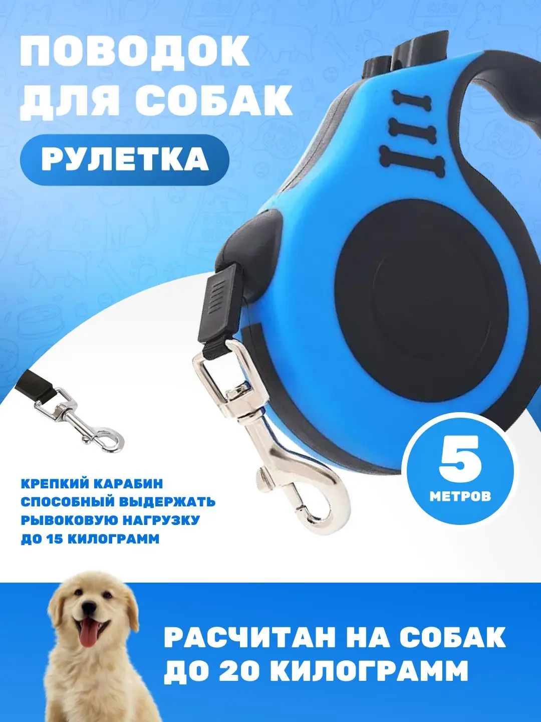 Автоматический поводок-рулетка Petinc длиной 5 метров, для собак и кошек весом до 50 кг, прогулочный ремень