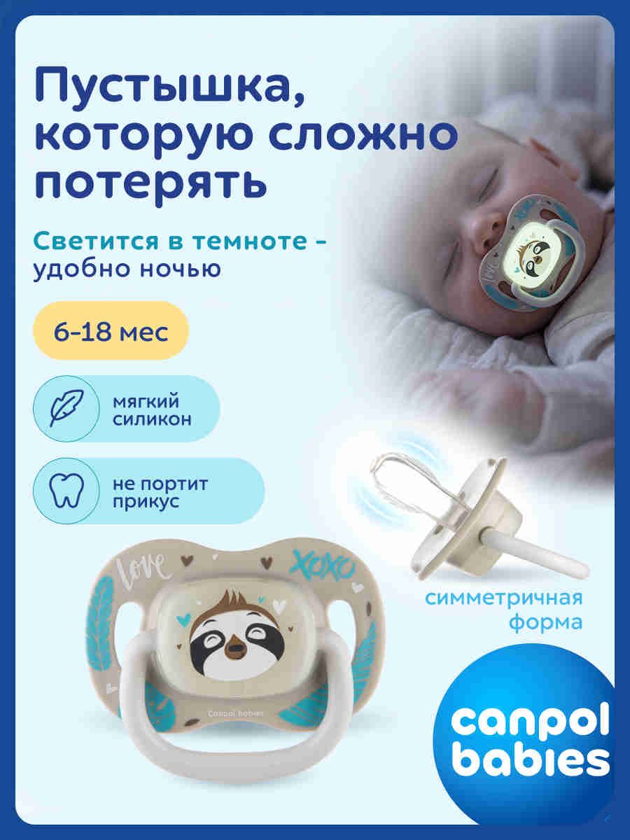 Cиликоновая пустышка 6-18м Canpol babies "Экзотические животные" (Exotic Animals) (ленивец)