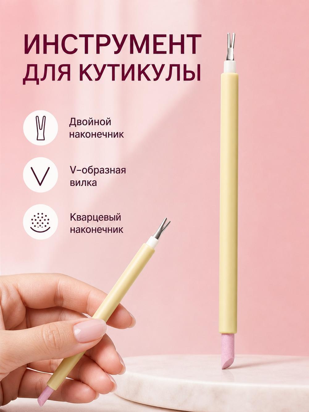 Двусторонний инструмент для отодвигания и шлифовки кутикулы