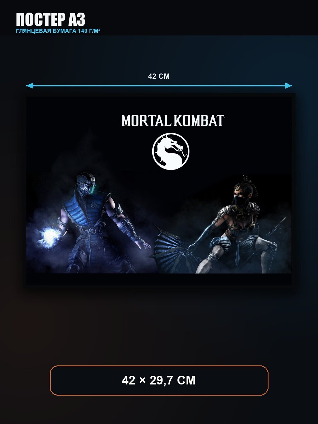 Плакат Mortal Kombat Мир — кинематографичный игровой арт A3