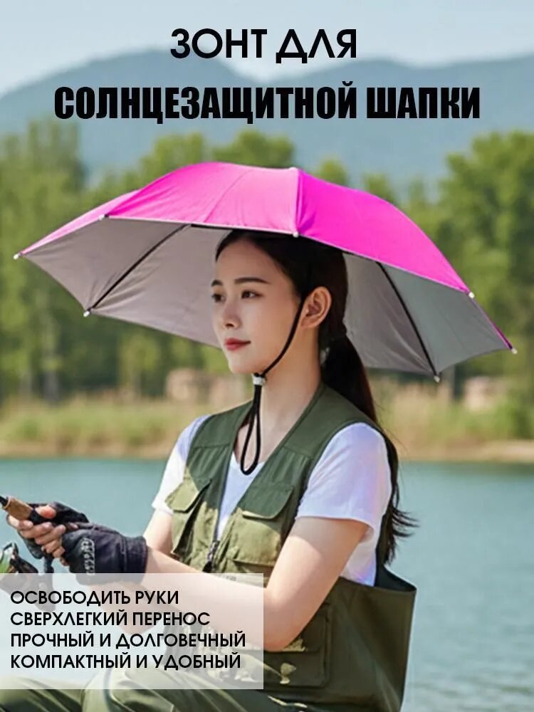 Зонт