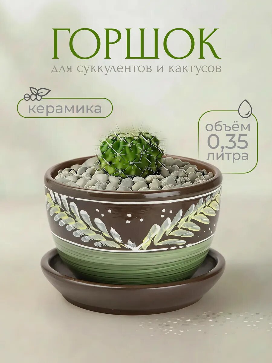Горшок для цветов, керамика/глина, с поддоном, дренажное отверстие, 0.35 л,