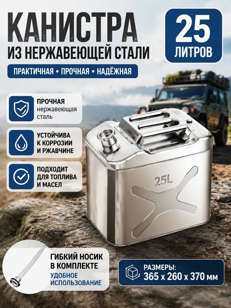 Канистра для ГСМ, 25.01 л