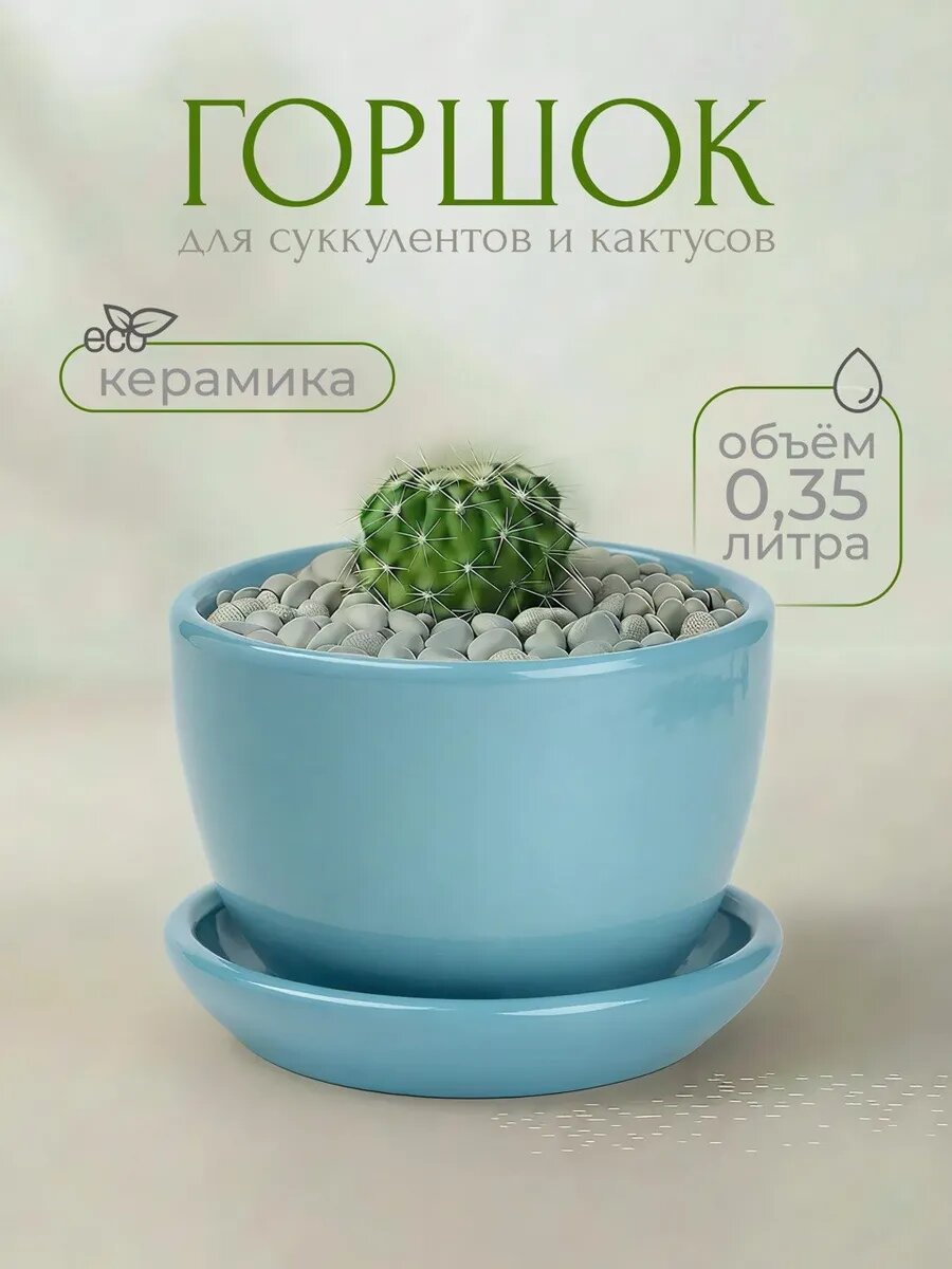 Горшок для цветов, керамика/глина, с поддоном, дренажное отверстие, 0.35 л,