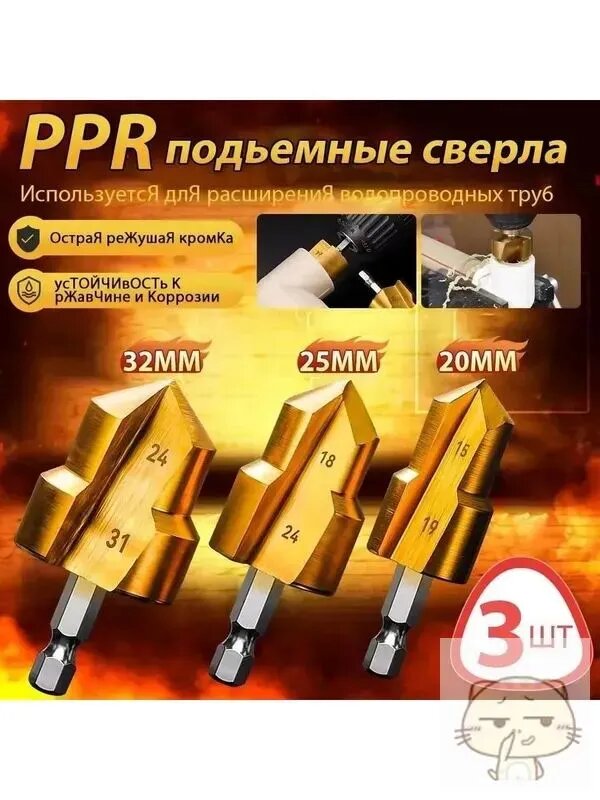 Подъемные сверла 20/25/32 для расширения водопроводных пластиковых полипропиленовых труб и фитингов, конусный набор 3 шт. ступенчатых сверл для деревообработки, зенкер спиральный ппр для пайки