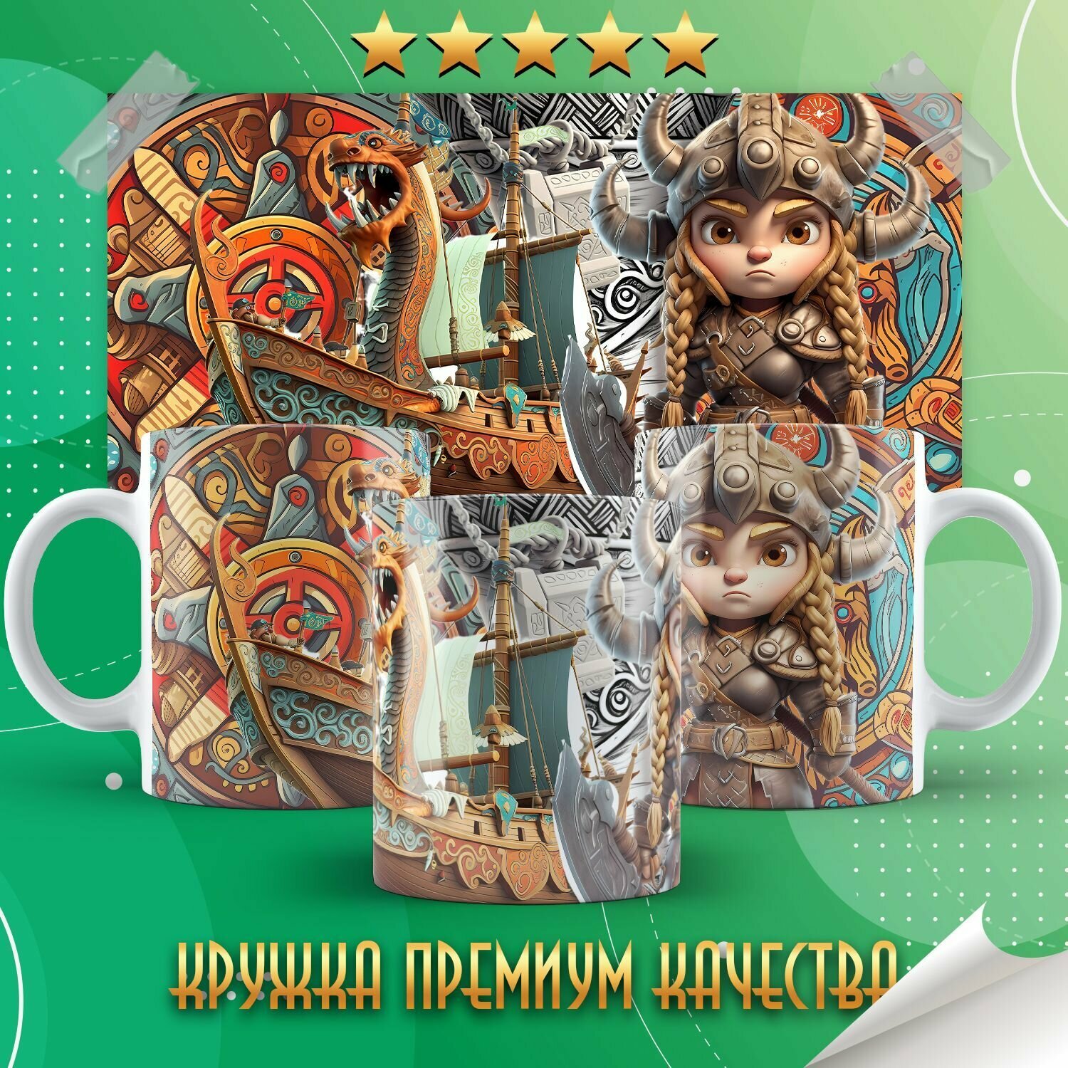 Кружка "Vikings / Викинги" PrintMania 330мл