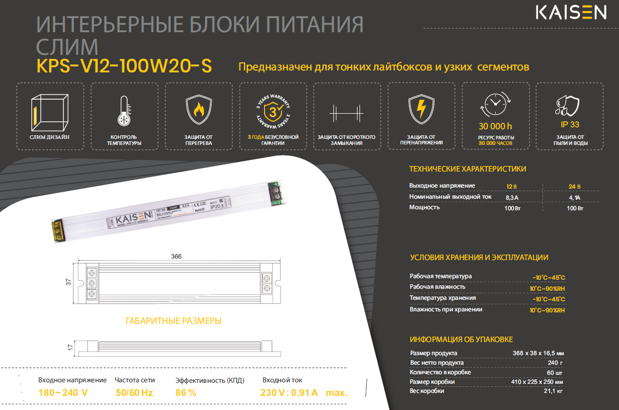 Блок питания для светодиодной ленты "узкий" 12В 100Вт Kaisen KPS-V12-100W20-SM