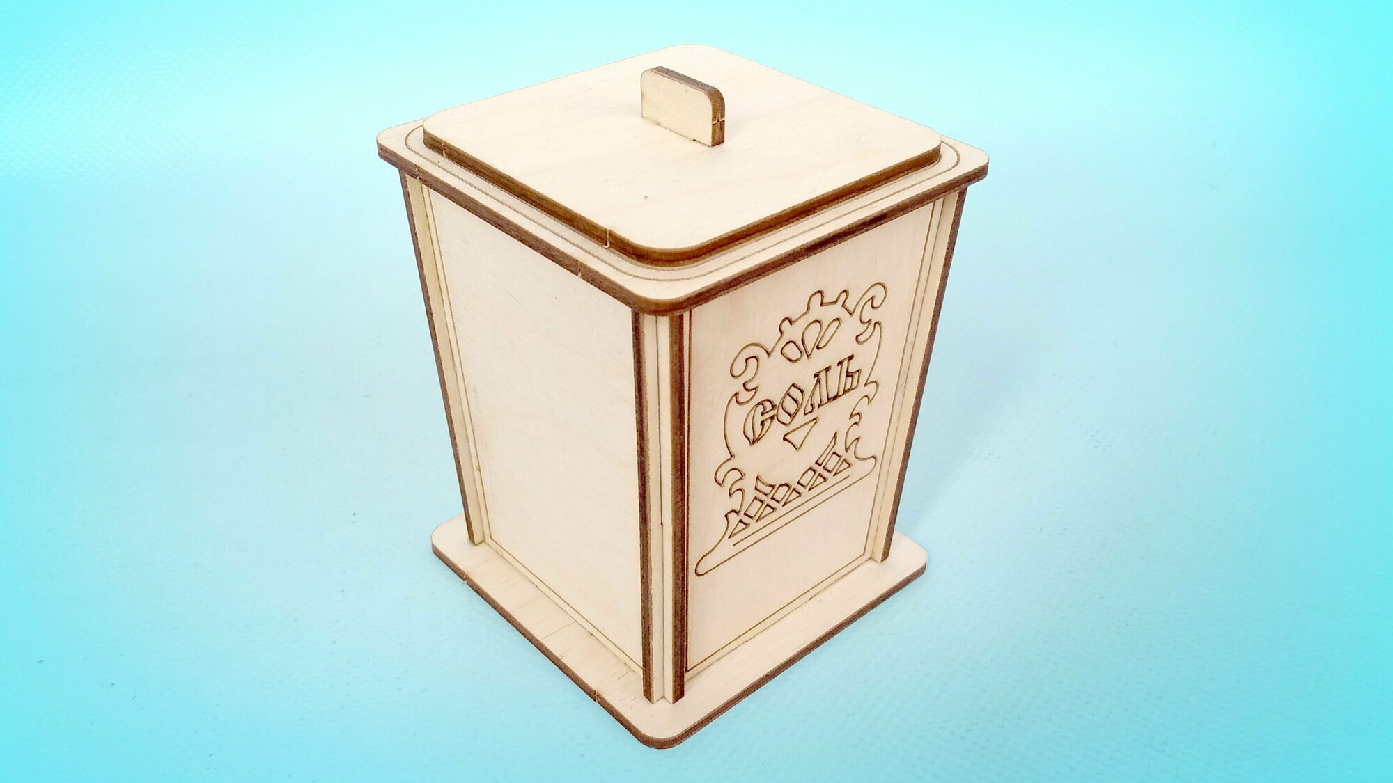 Емкость для специй Соль - 8,5х8,5х11см - Деревянная