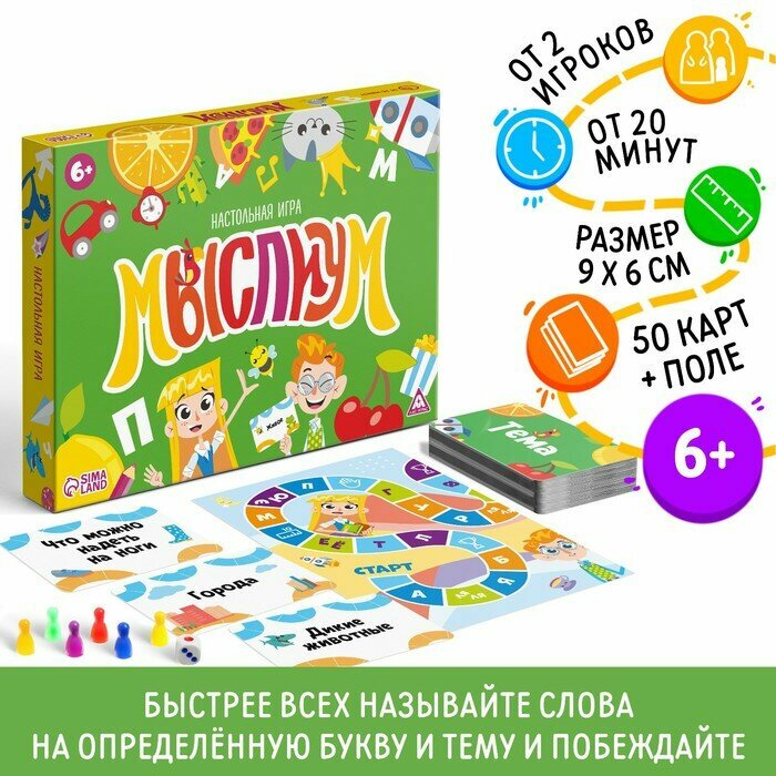 Настольная игра "Мыслиум", 50 карт, развивающая, карточная, картон, 6+