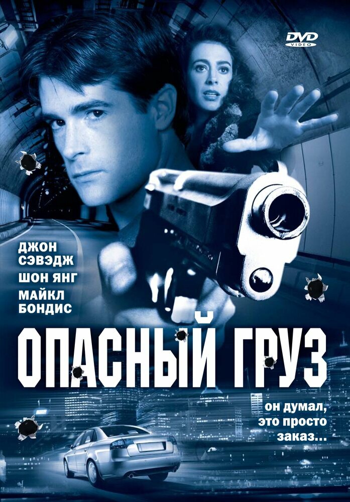 Фильм Опасный груз. Региональная версия DVD-video (DVD-box), триллер, США, 2006г