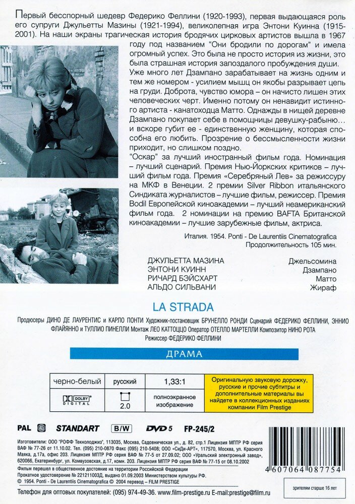 Дорога (DVD) (ДВД диск, DVD Box, Италия, Ponti - De Laurentiis Cinematografica) — фото 1