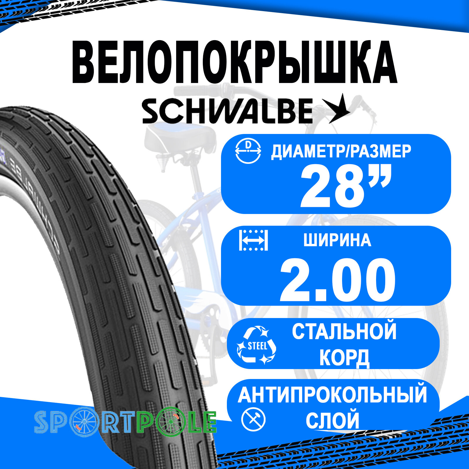 Покрышка 28x2.00 (50-622) 05-11100219.01 FAT FRANK K-Guard, B/B-SK+RT (светоотражающая полоса) HS375 SBC 50EPI. SCHWALBE