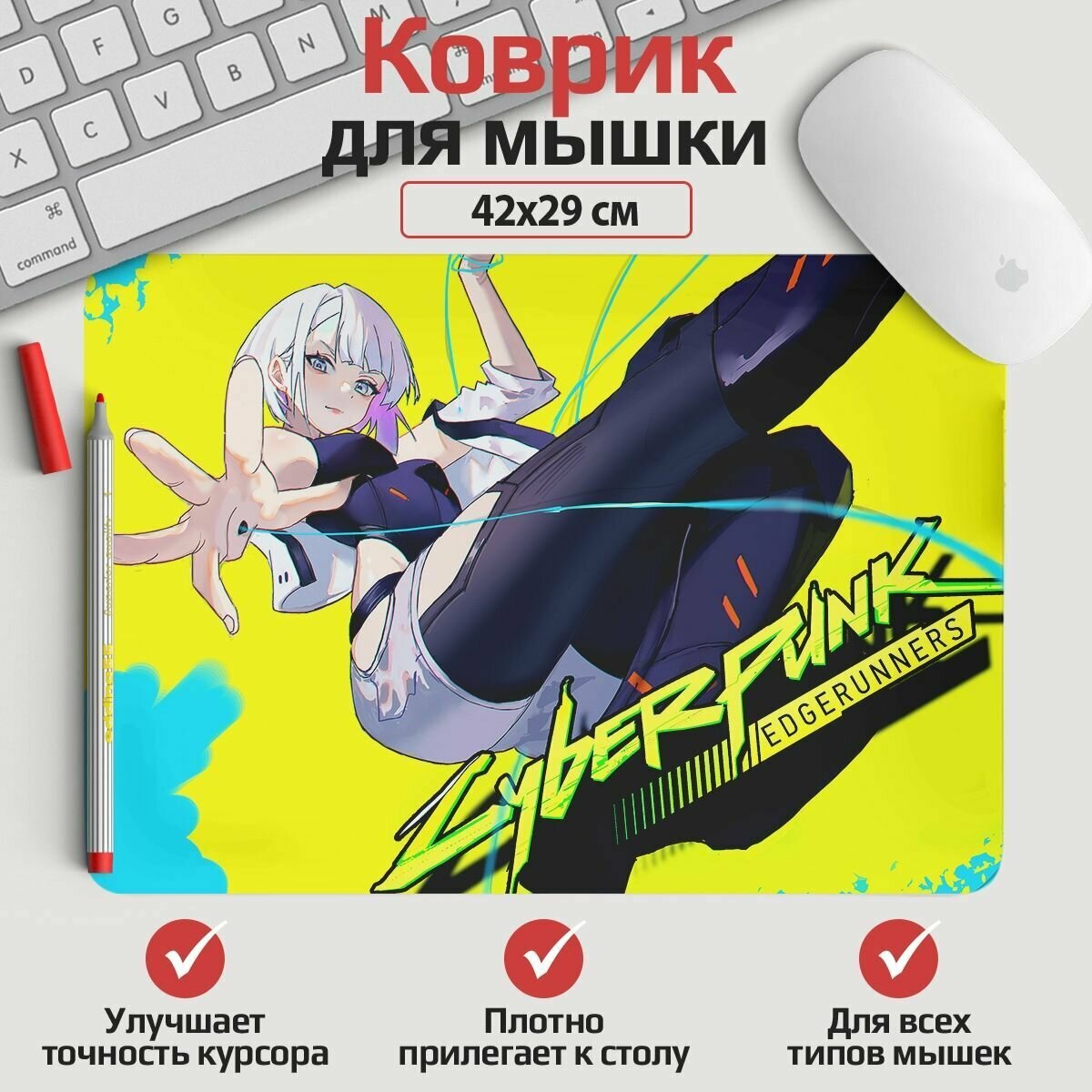 Коврик для мыши Киберпанк бегущие по краю - Люсина Кусинада 42*29 см. Арт. KOW0843