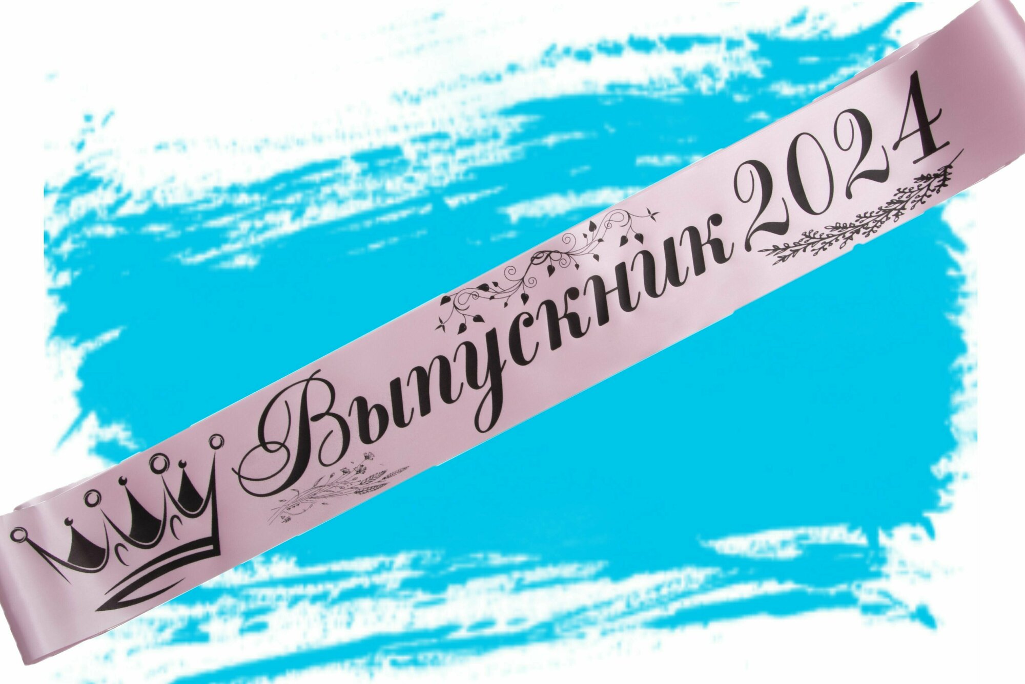 Лента выпускная(набор 10 шт.) Атласная Выпускник 2024, 100% П/Э, 10х180см, Розовый