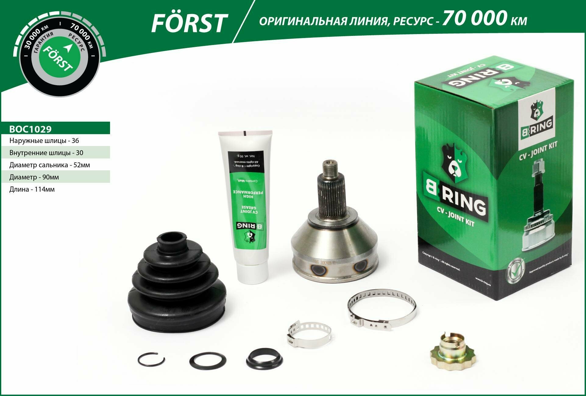 B-RING BOC1029 ШРУС (наруж.) [36/30]