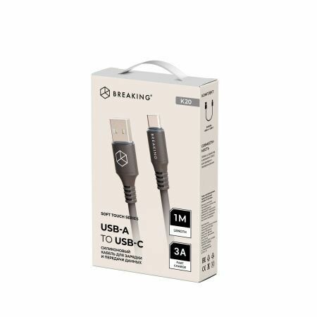 Силиконовый кабель Breaking для зарядки и передачи данных