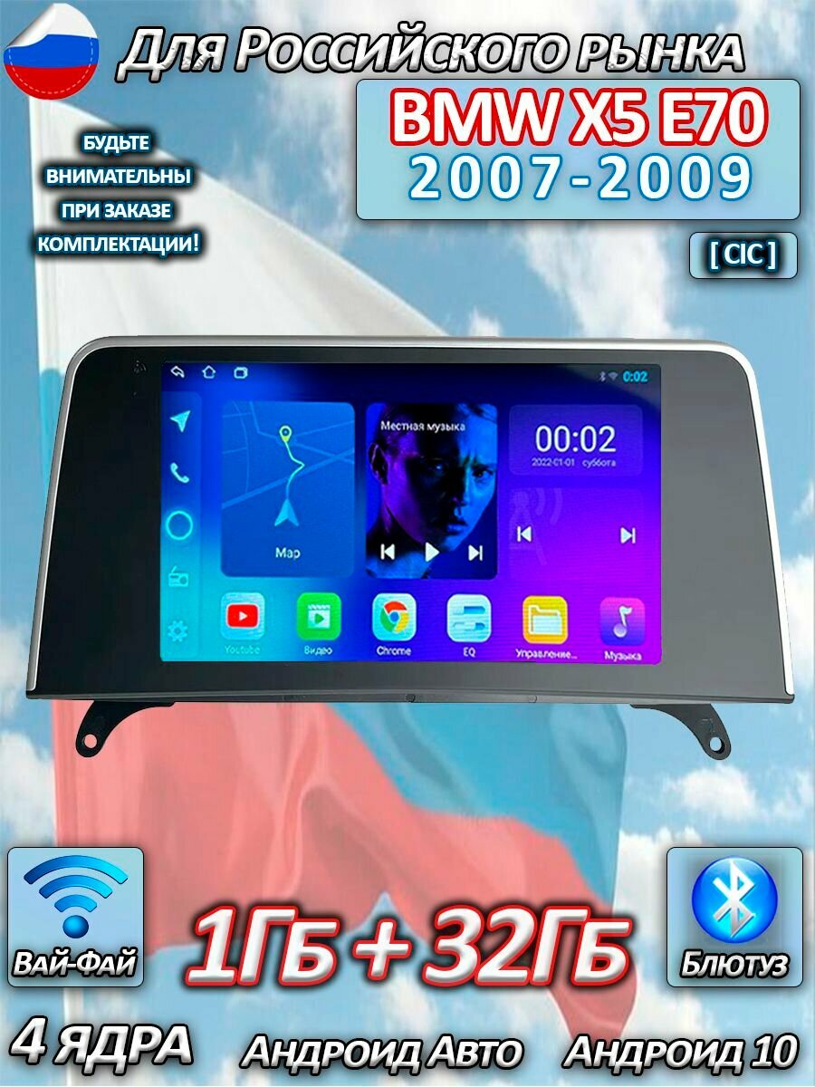Магнитола ProMusic Lite для BMW X5 E70 2007-2009 CIC 1/32Gb, Bluetooth, FM/AM, GPS