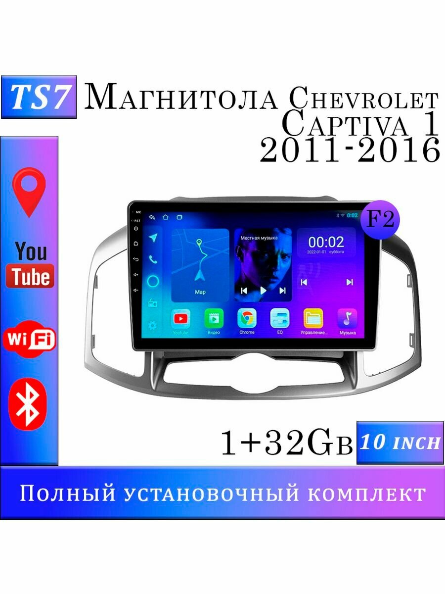 Магнитола TS7 для Chevrolet Captiva 1 2011-2016 1/32Gb, Bluetooth, FM/AM, GPS