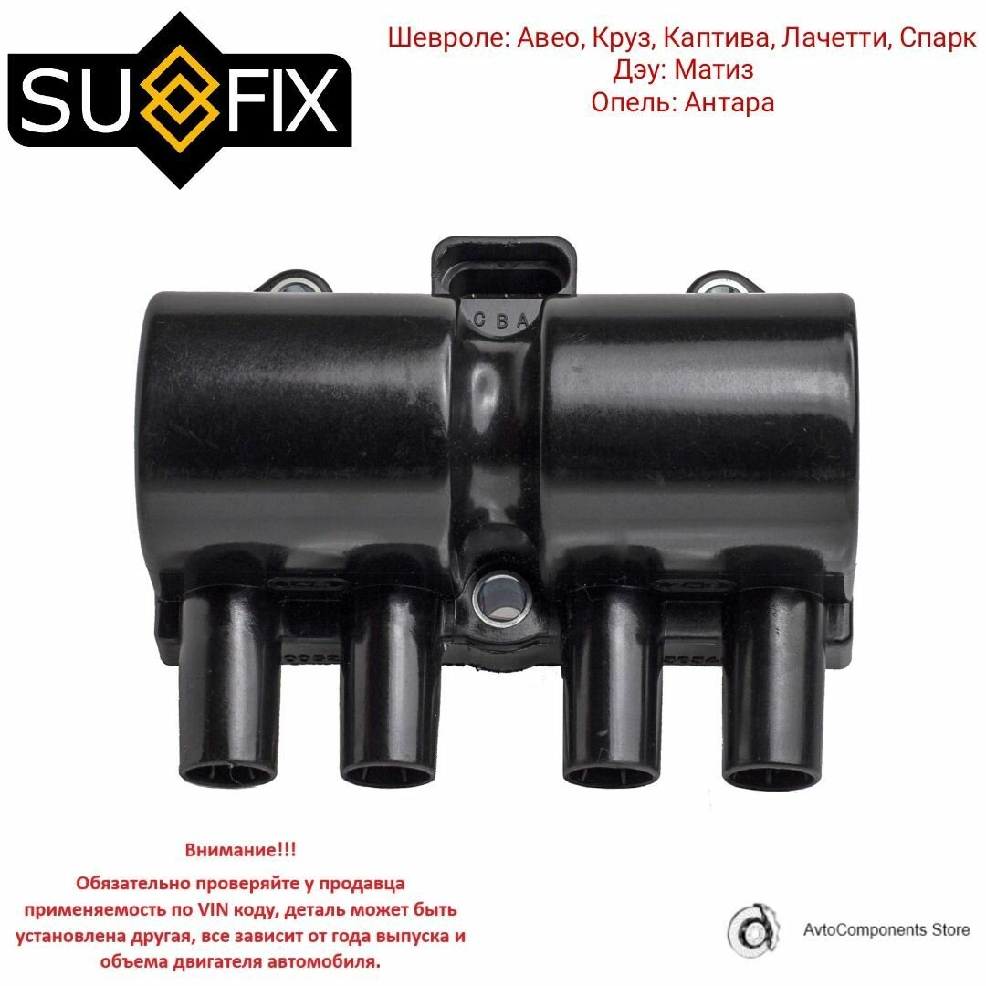 Катушка зажигания Шевроле Авео, Круз, Каптива, Лачетти, Спарк, Опель Антара, Дэу Матиз OEM 25182496 / 25184179 / 96253573