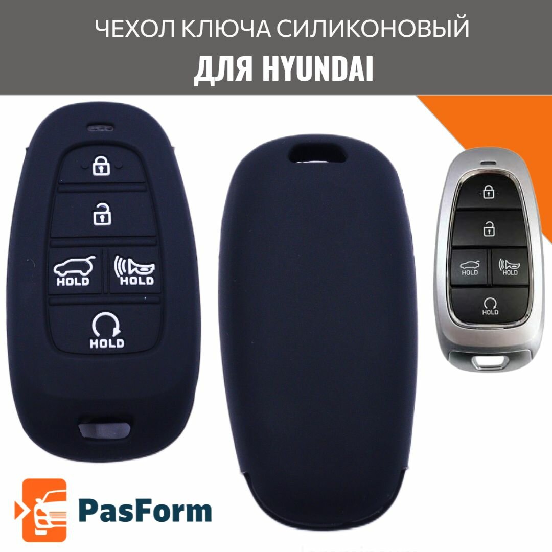 Для Hyundai Hyundai Tucson Santa Fe Sonata Palisade Santa Cruz IONIQ 5 Nexo силиконовый чехол для брелка ключей сигнализации силиконовый