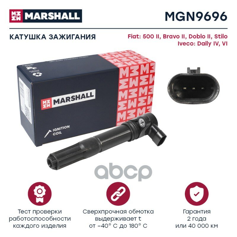 Катушка зажигания Fiat 500 II 07- / Bravo II 06- / Doblo II 09- / Stilo 03- Iveco Daily IV, VI 07- MARSHALL арт. MGN9696