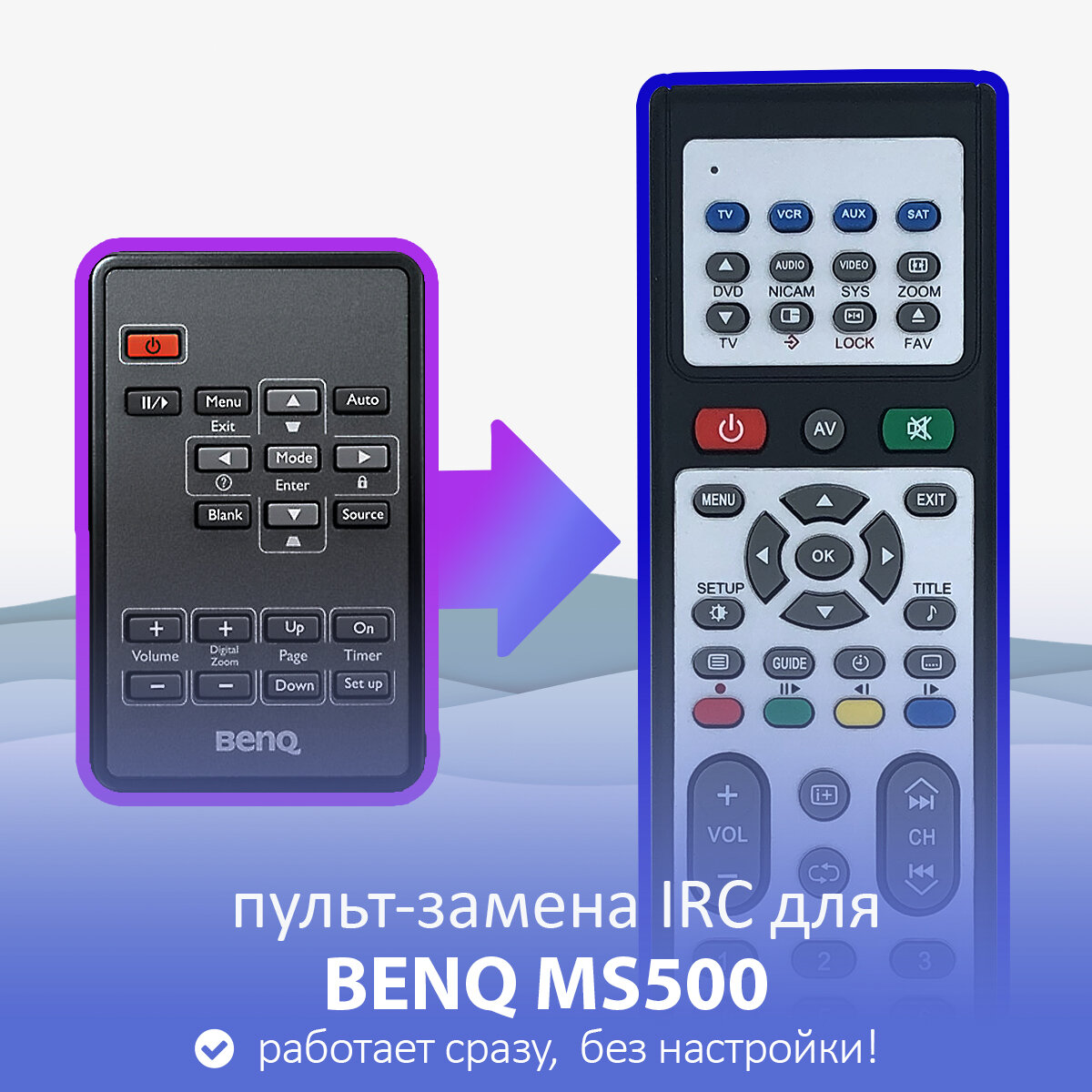 Пульт-замена для BENQ MS500 и BENQ MP622C