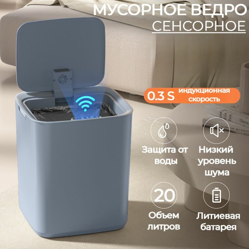 Сенсорное мусорное ведро 20 литров, USB зарядка, с подсветкой, цвет серый.
