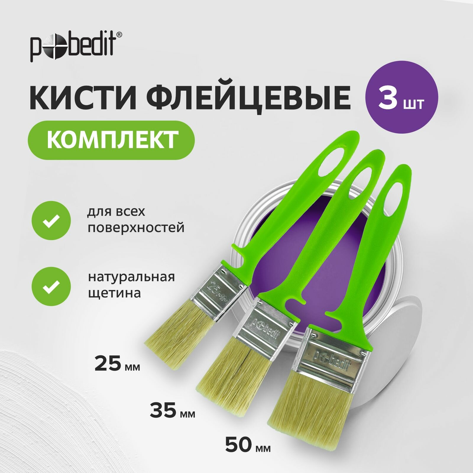 Набор малярных флейцевых кистей Pobedit "Эмаль Master", натуральный ворс, плоские, 3шт