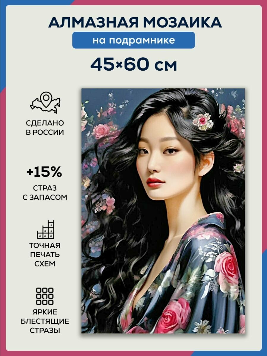 Алмазная мозаика 45x60 Девушка в шелках на подрамнике