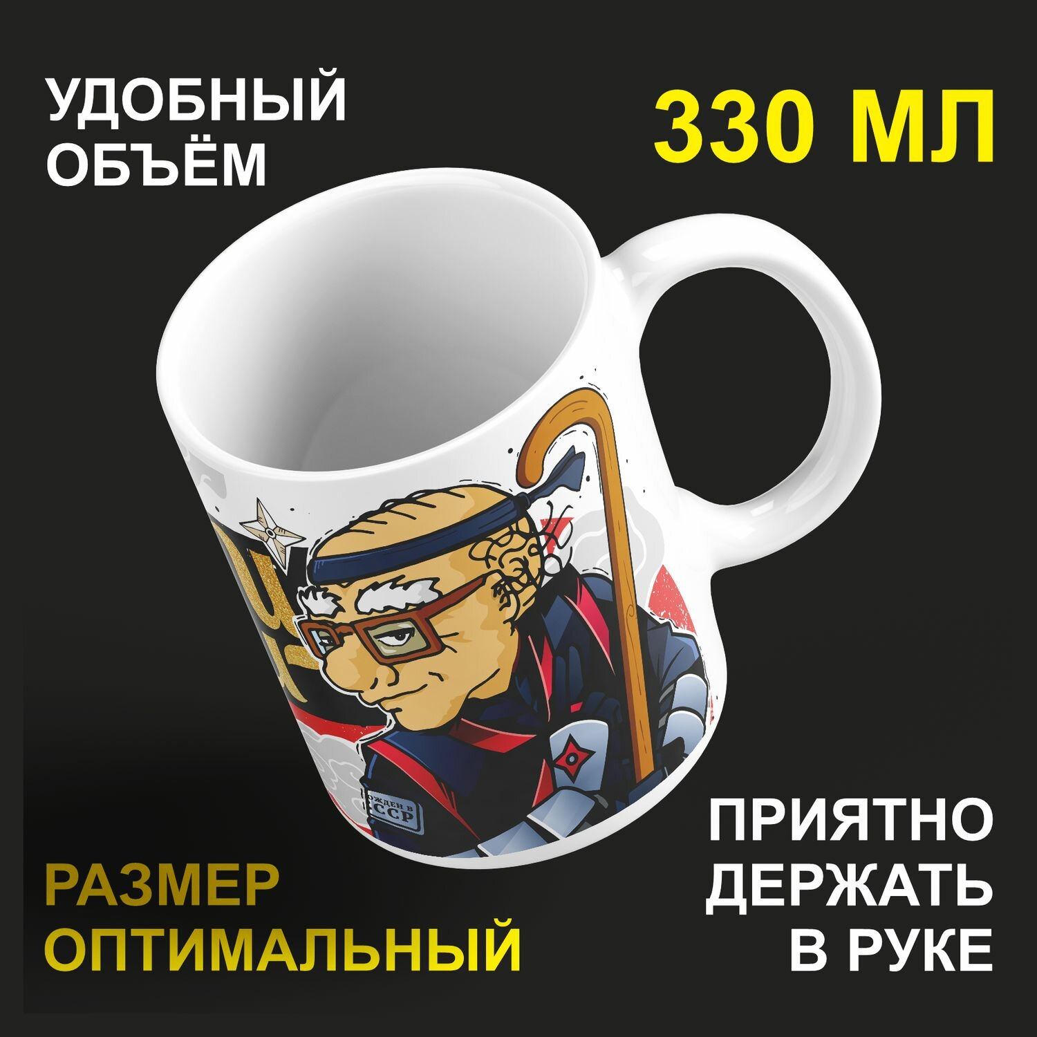 Кружка керамическая 330мл #huskydom Принц пенсии. Пески утраченного времени. 2044500