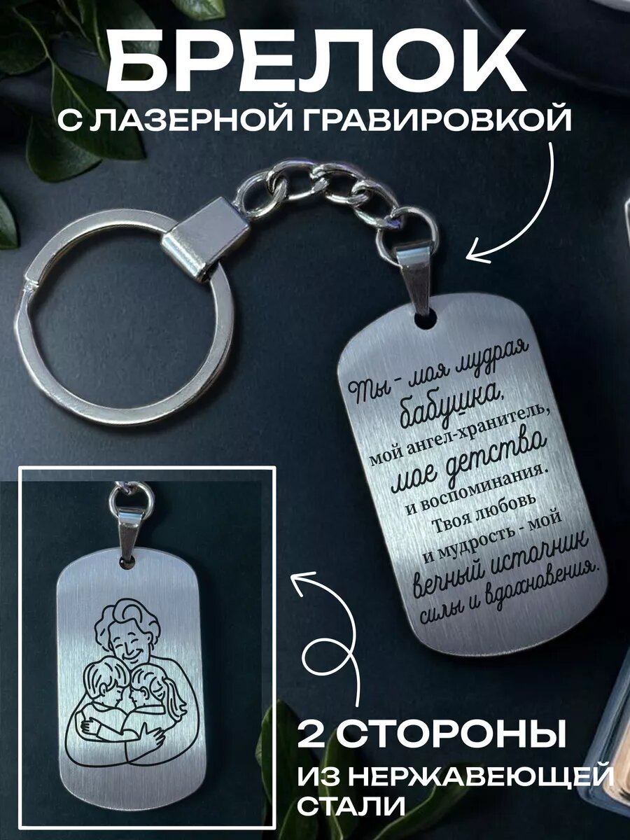 Брелок