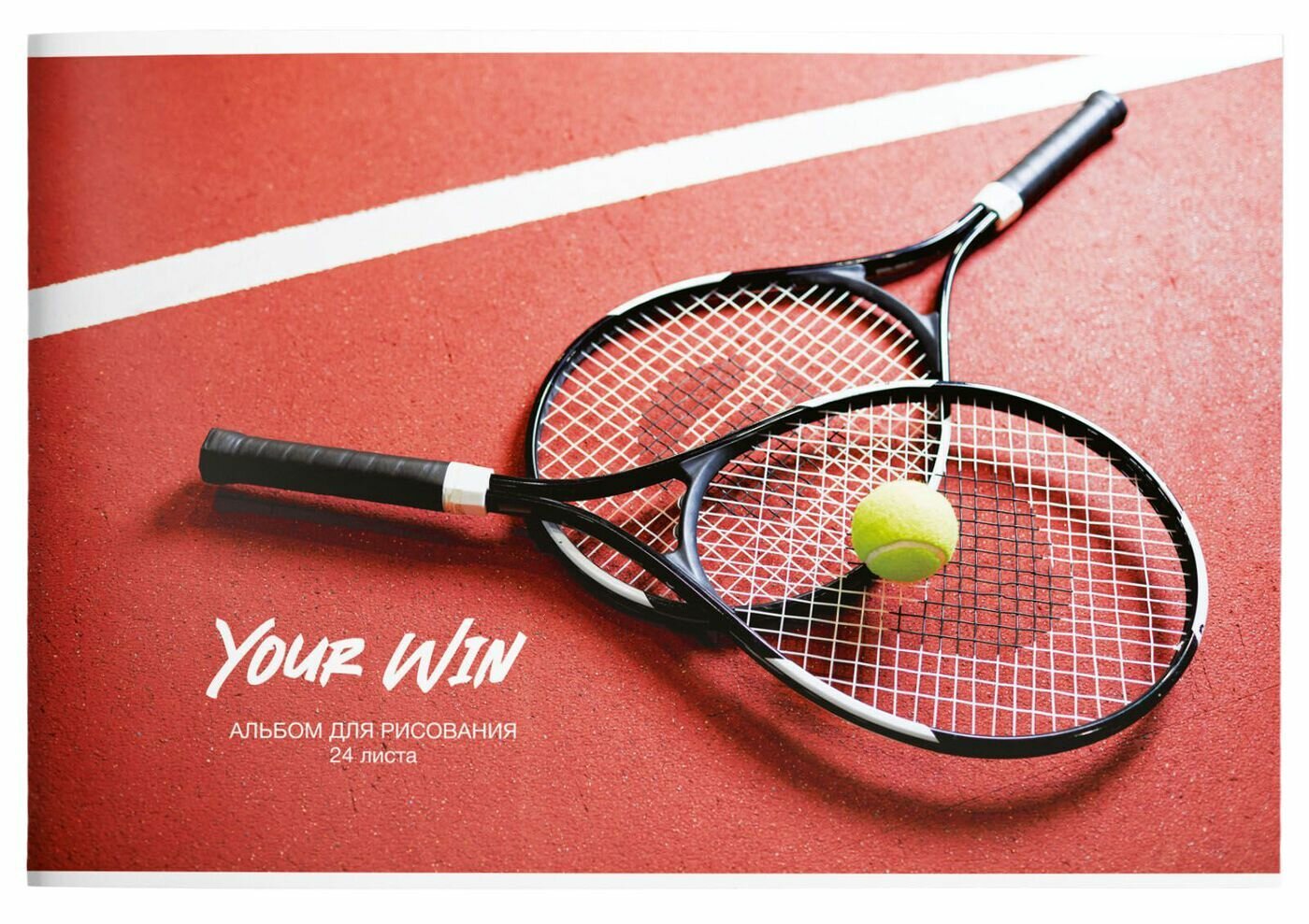 Альбом для рисования Schoolformat 24 л. А4, "Победитель. Спорт"
