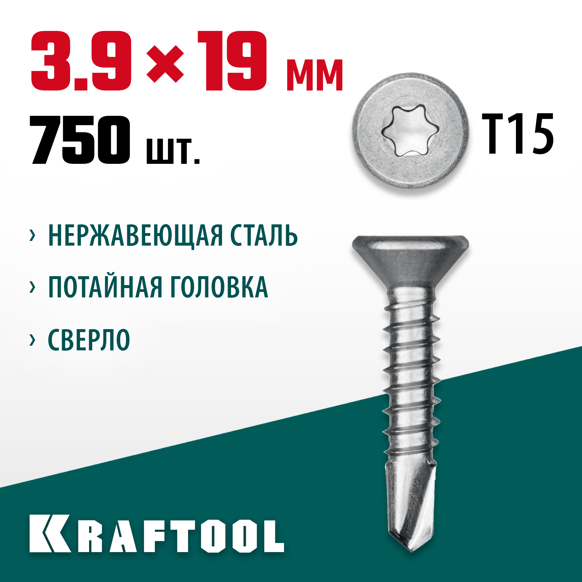 KRAFTOOL DS-C, 19 х 3.9 мм, А2, сверло, потайная головка, ТХ15, 750 шт, саморез нержавеющий (300932-39-019)
