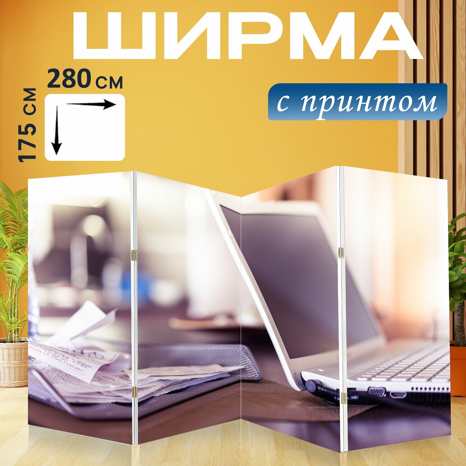 Ширма "Компьютер, стол письменный, электроника" перегородка для зонирования комнаты с принтом 280x175 см. на холсте