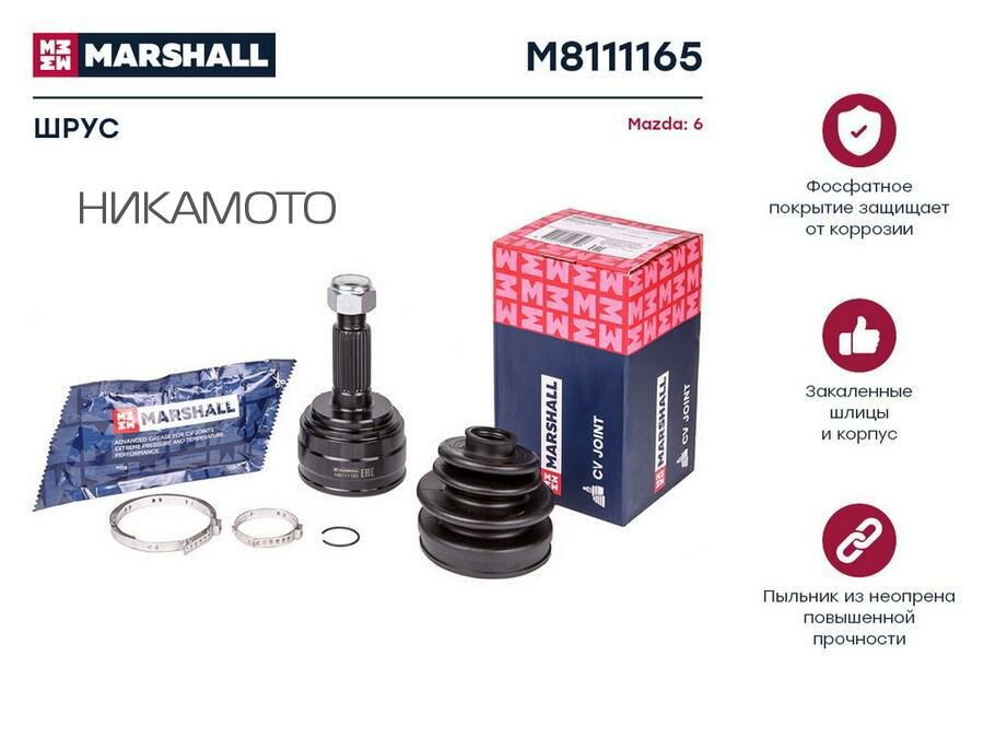 MARSHALL M8111165 ШРУС наружный