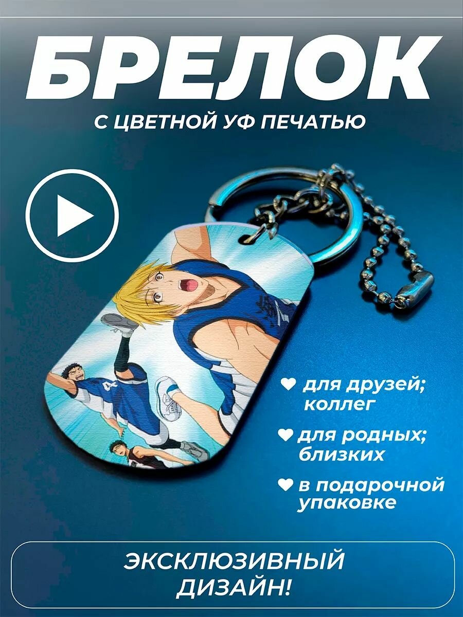 Брелок PNP