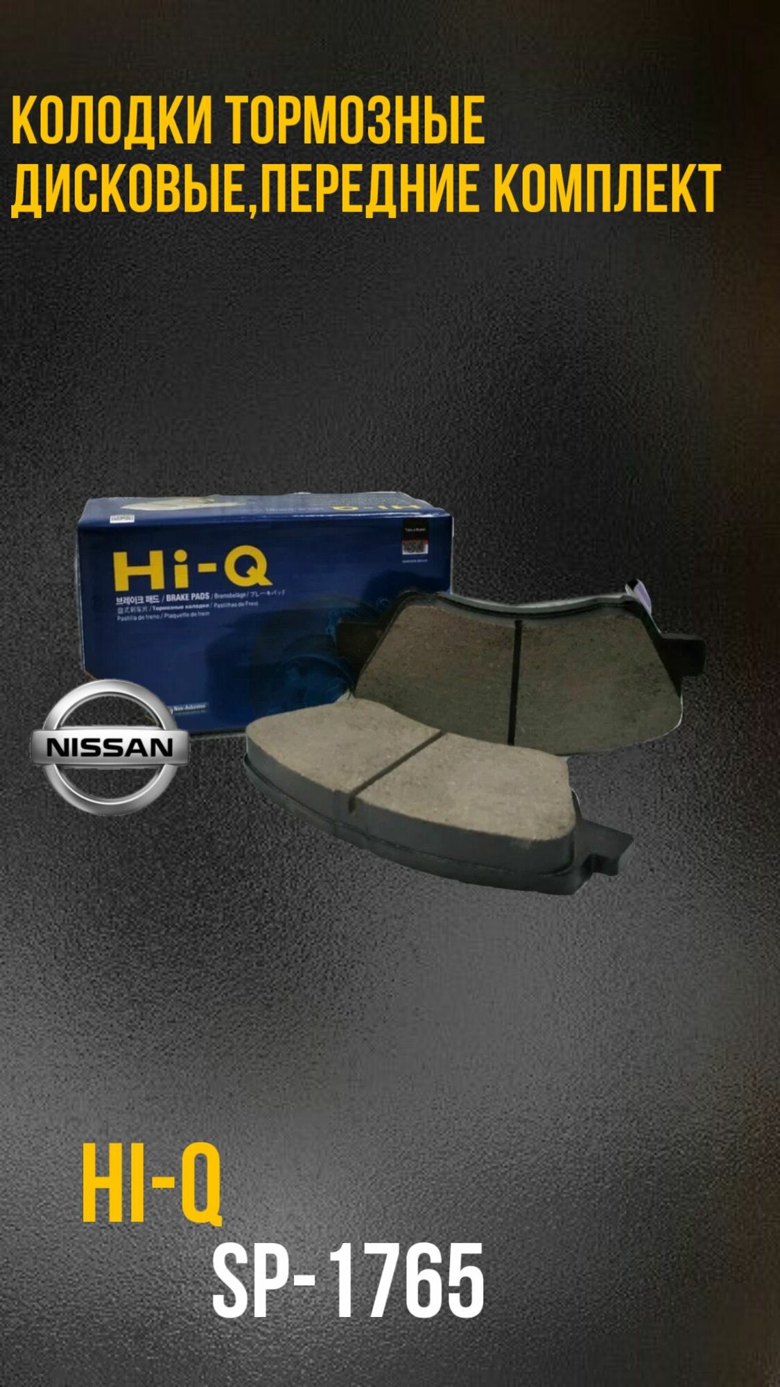 Колодки тормозные дисковые передние, комплект Hi-Q на а/м BMW / MINI арт. SP1791