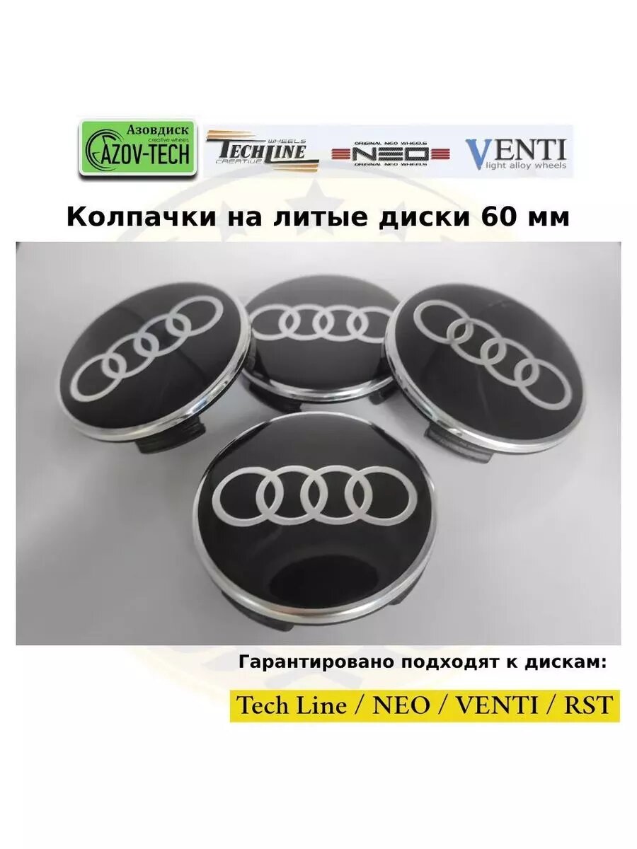 Колпачки на диски RST Audi - Ауди 60 мм 4 шт.