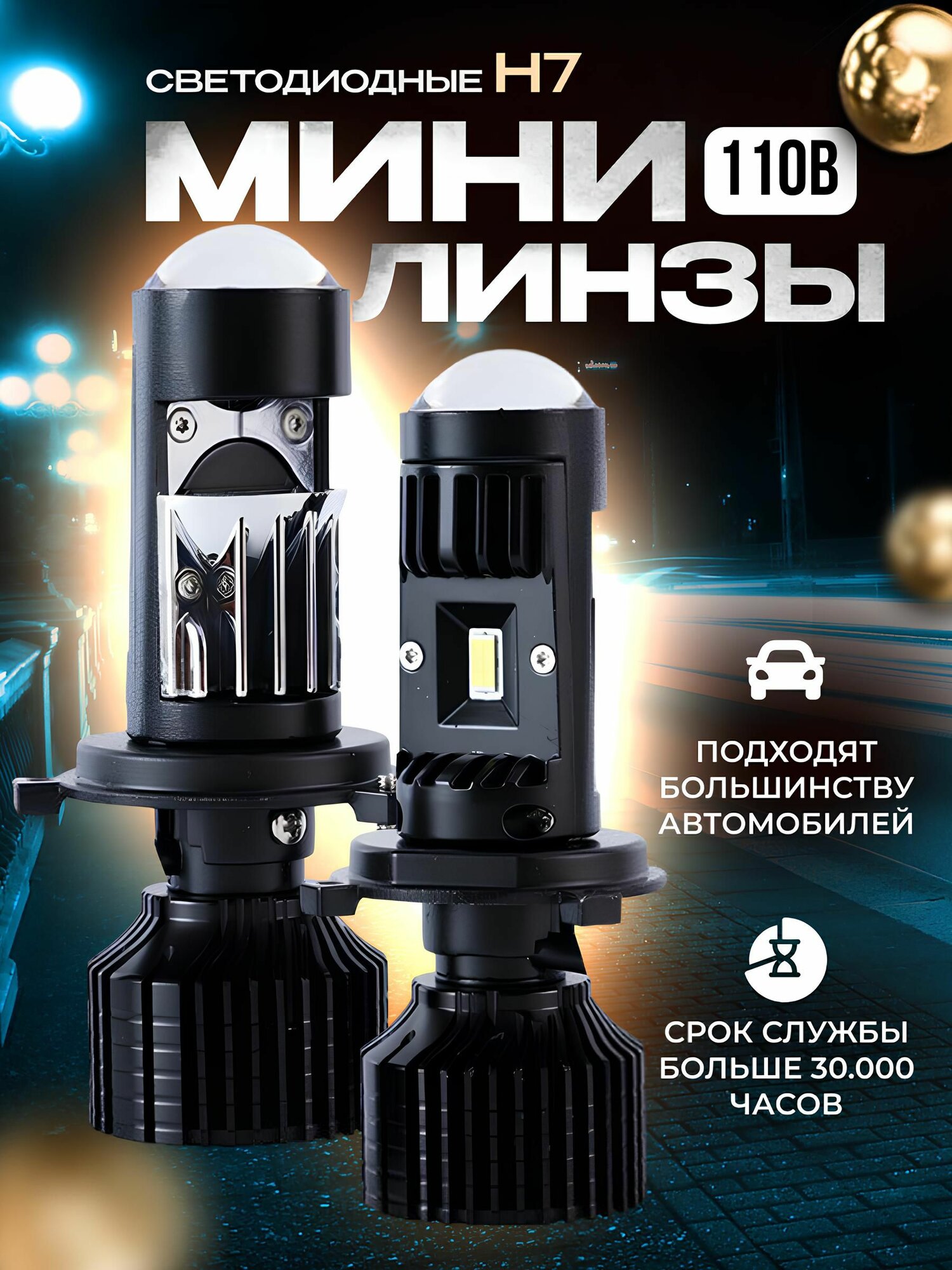 Светодиодные мини линзы H7 Y10 с четкой стг и ярким светом