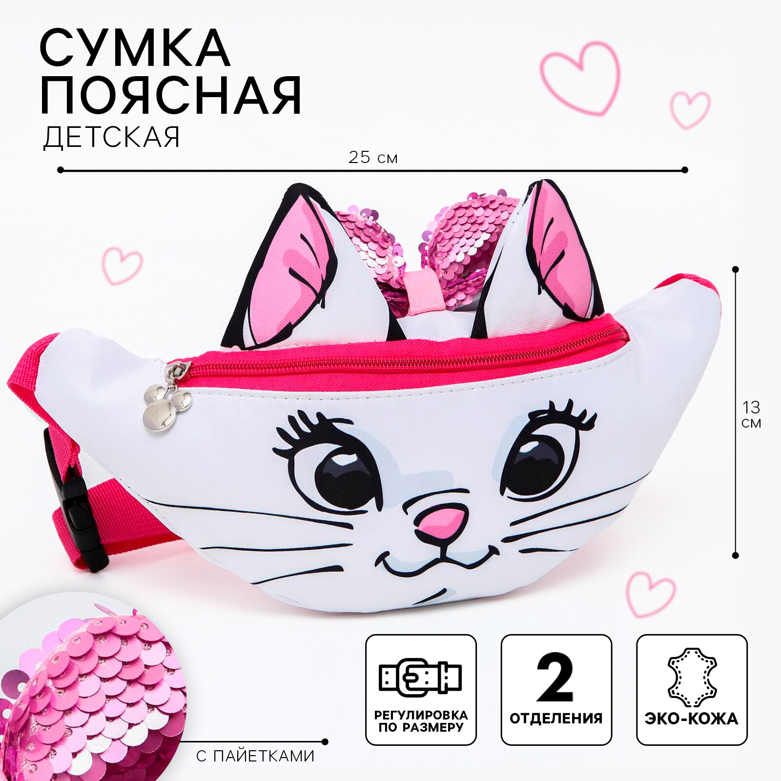 Сумка поясная Disney